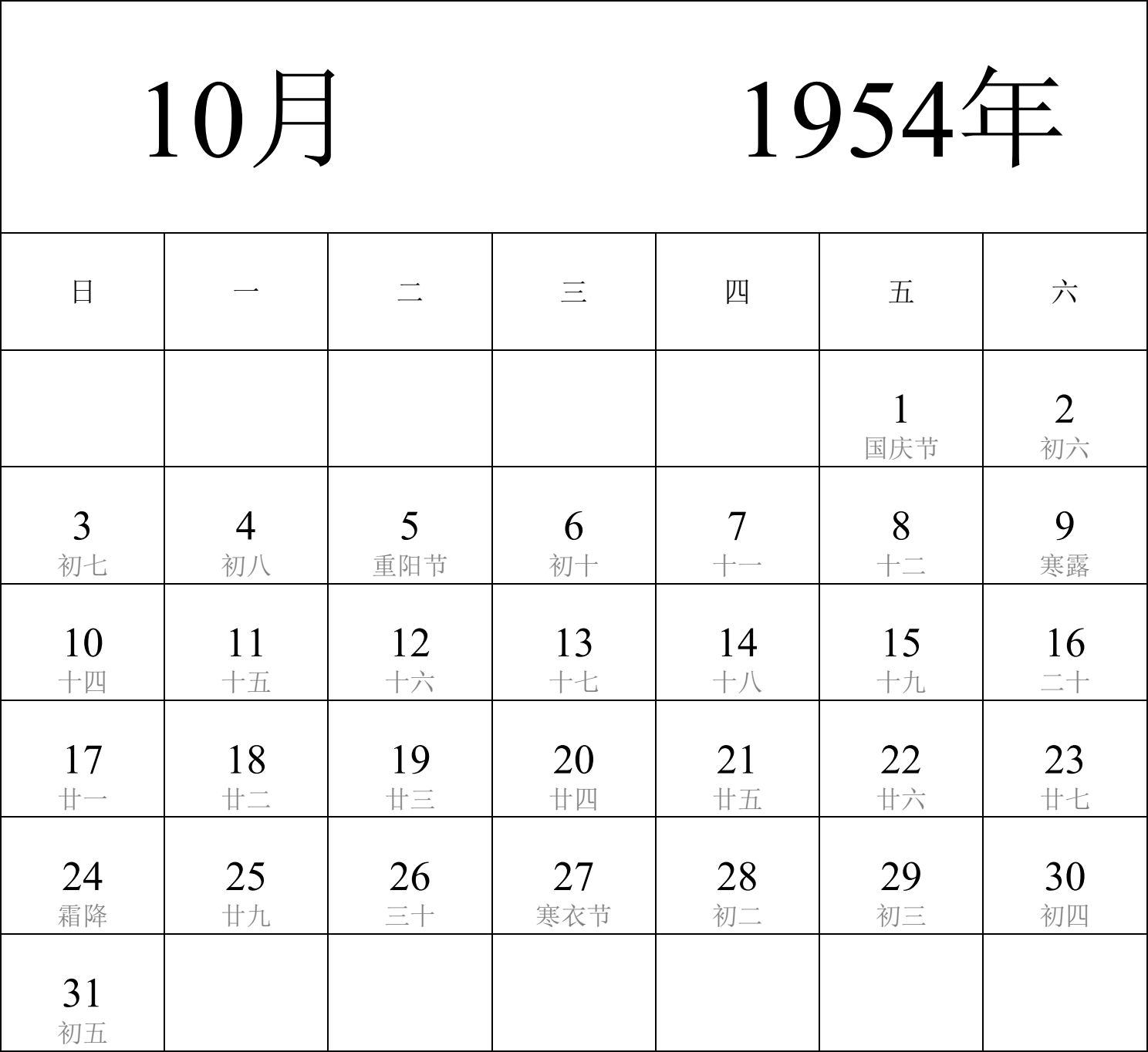 日历表1954年日历 中文版 纵向排版 周日开始 带农历 带节假日调休安排 - 模板[DF100] - 日历精灵